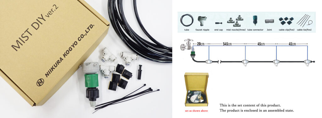 MIST DIY - 新倉工業様